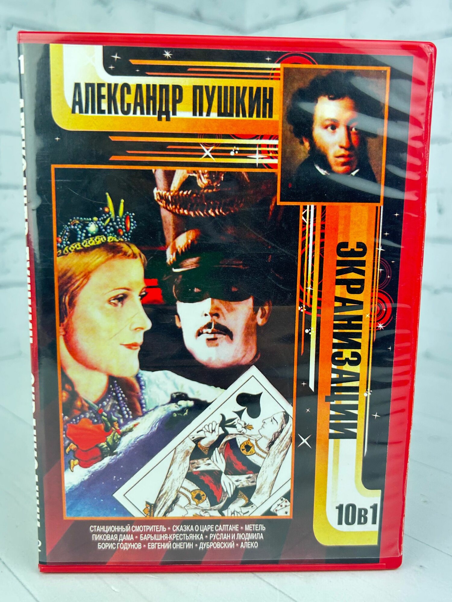 Александр Пушкин - Экранизации - DVD диск
