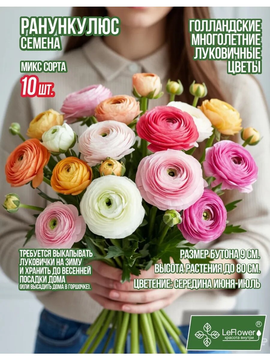 Цветы многолетние корневище Ранункулюс микс, 10 шт