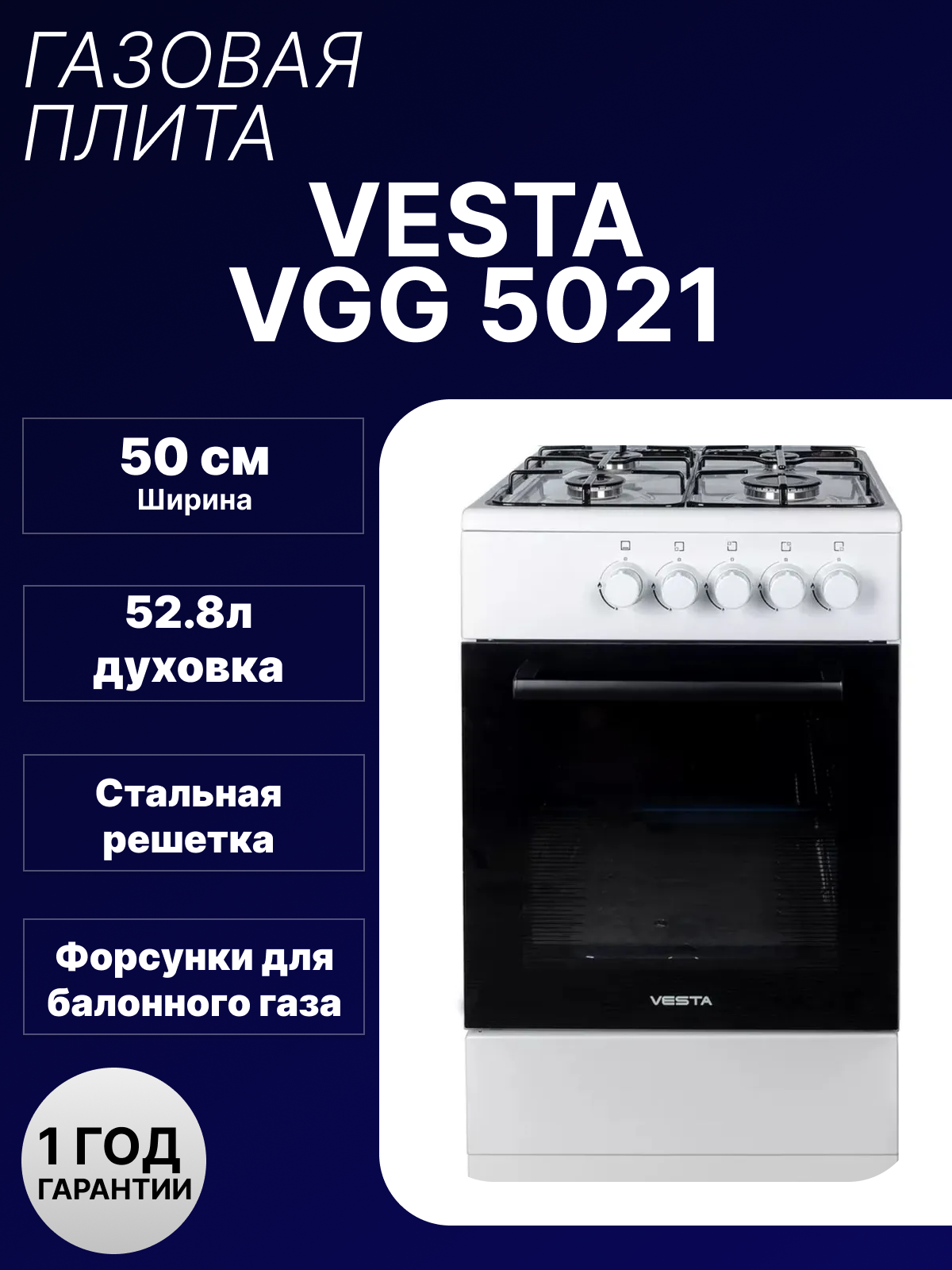 Газовая плита Vesta Bergamo VGG 5021.1, 4 конфорки, эмалированная сталь