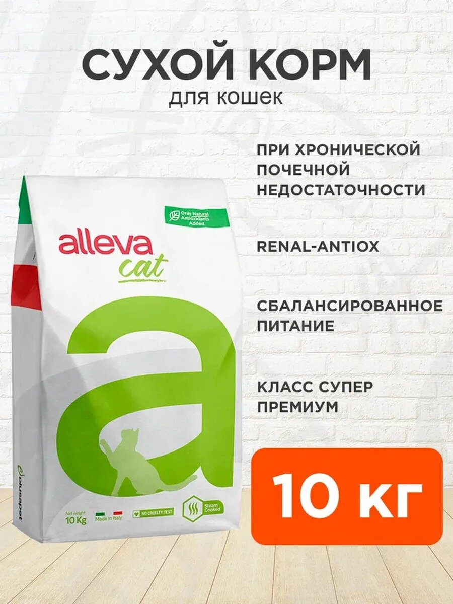 Корм сухой Alleva Care Adult Cat Renal-Antiox для взрослых кошек при хронической почечной недостаточности, 10 кг