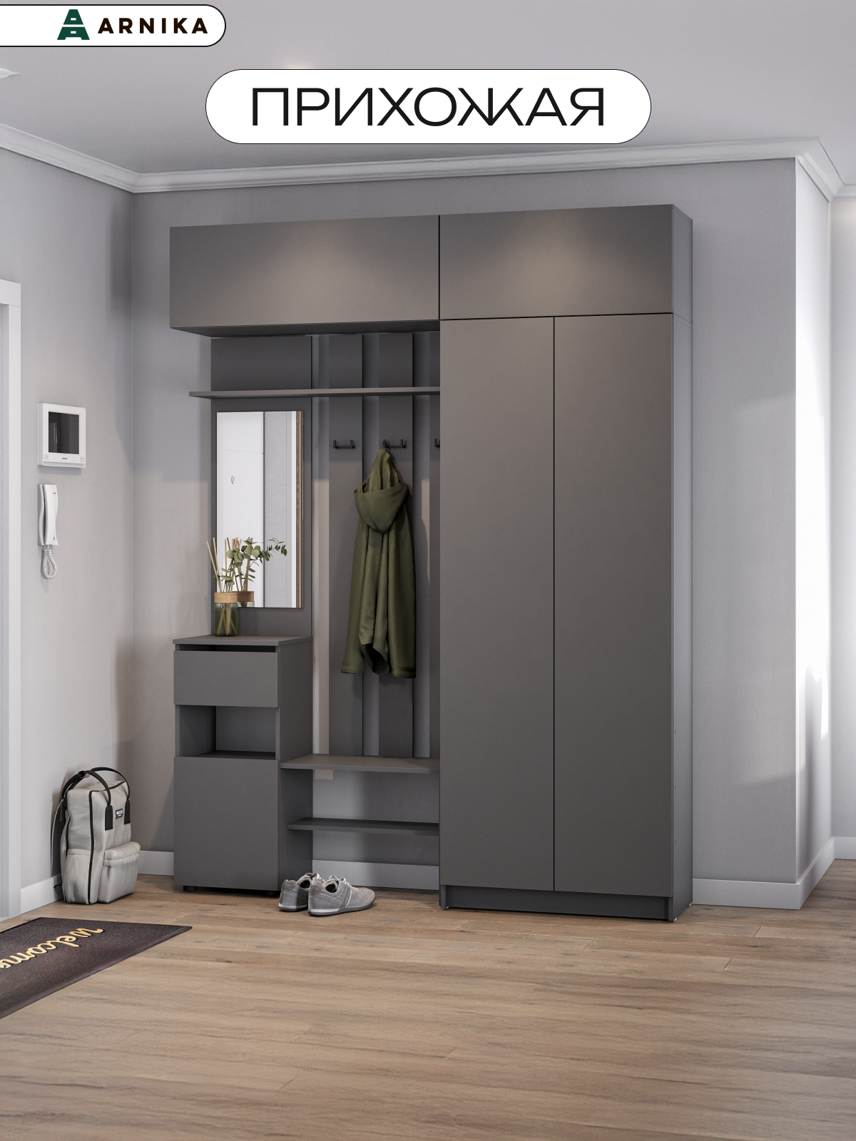 ARNIKA Прихожая Бали, вешалка с зеркалом, шкаф с антресолью 2м, графит