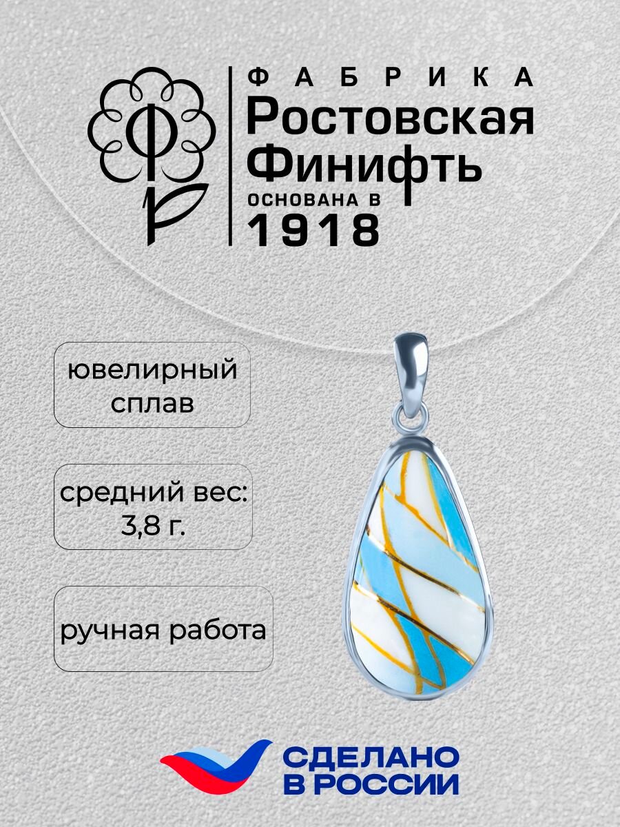 Подвеска, эмаль