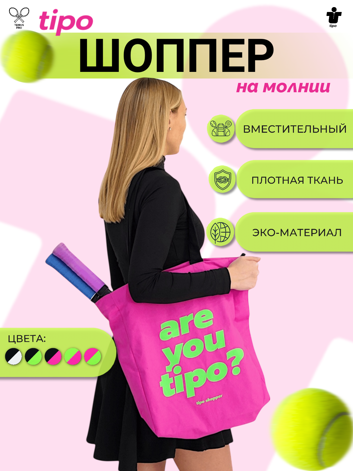 Cумка tipo shopper с молнией 34х43 розовый/зеленый