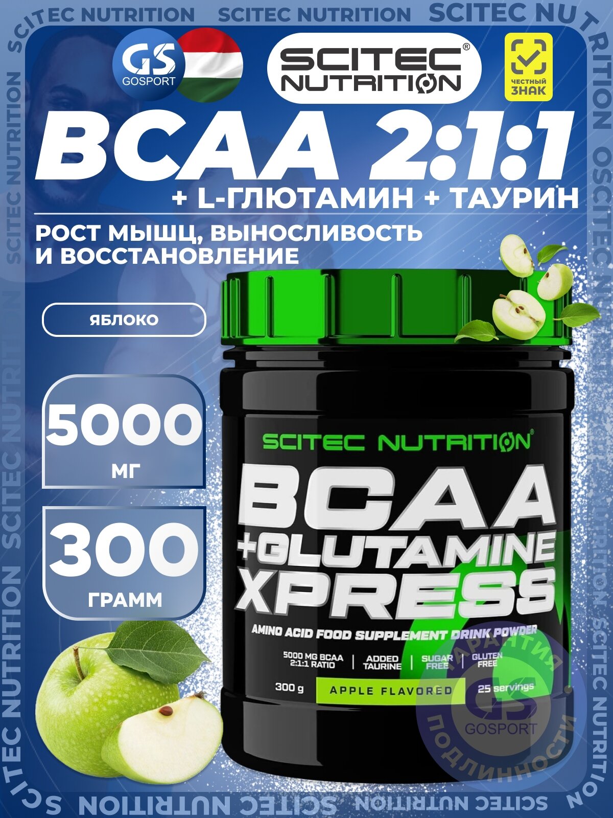 BCAA + Glutamin Scitec Nutrition BCAA + Glutamine Xpress 300 г, Яблоко