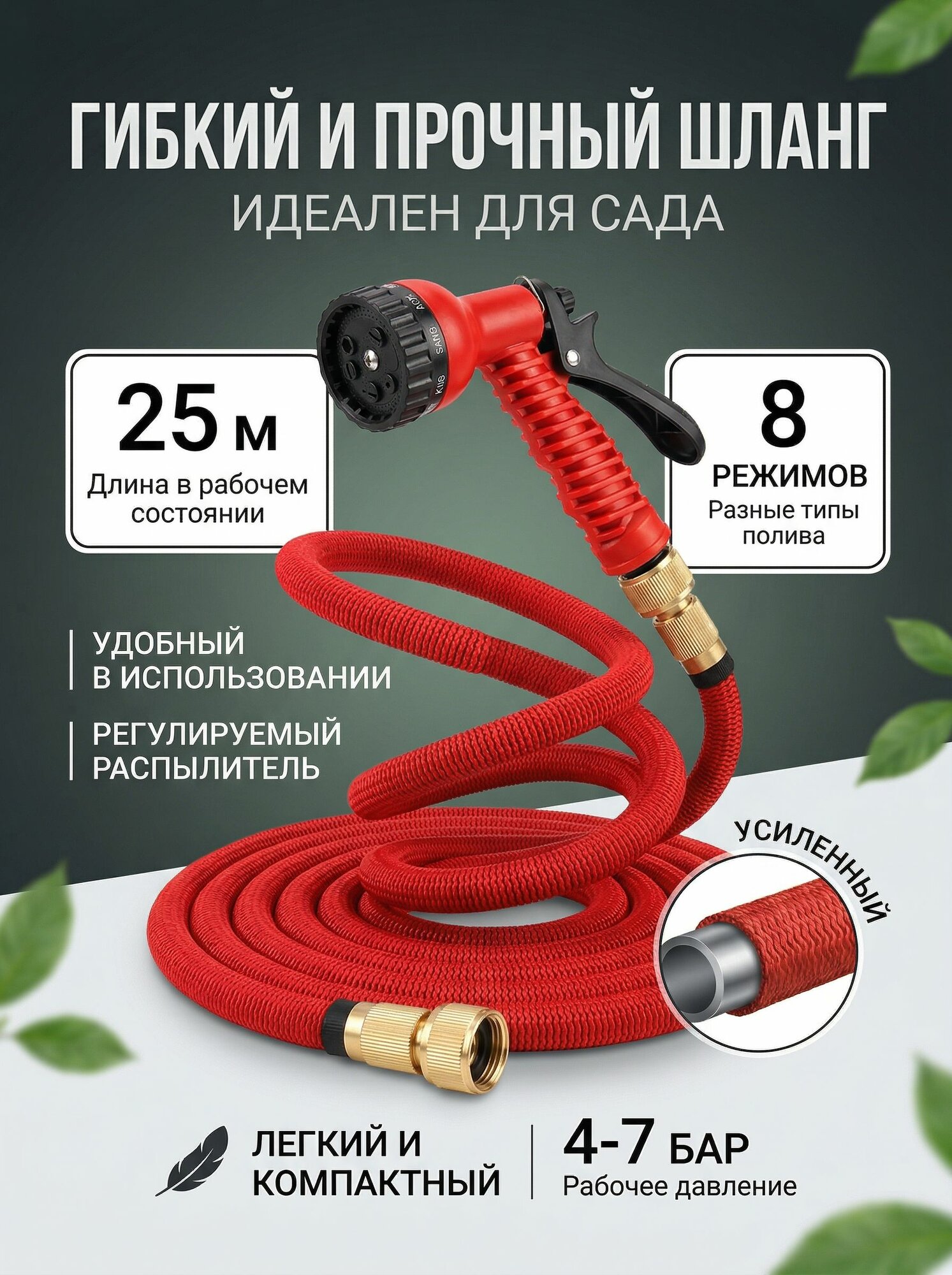 Шланг поливочный растягивающийся садовый 25м