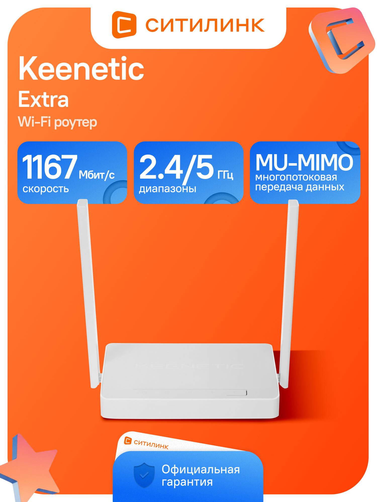 Wi-Fi роутер KEENETIC Extra, AC1200, белый [kn-1714]