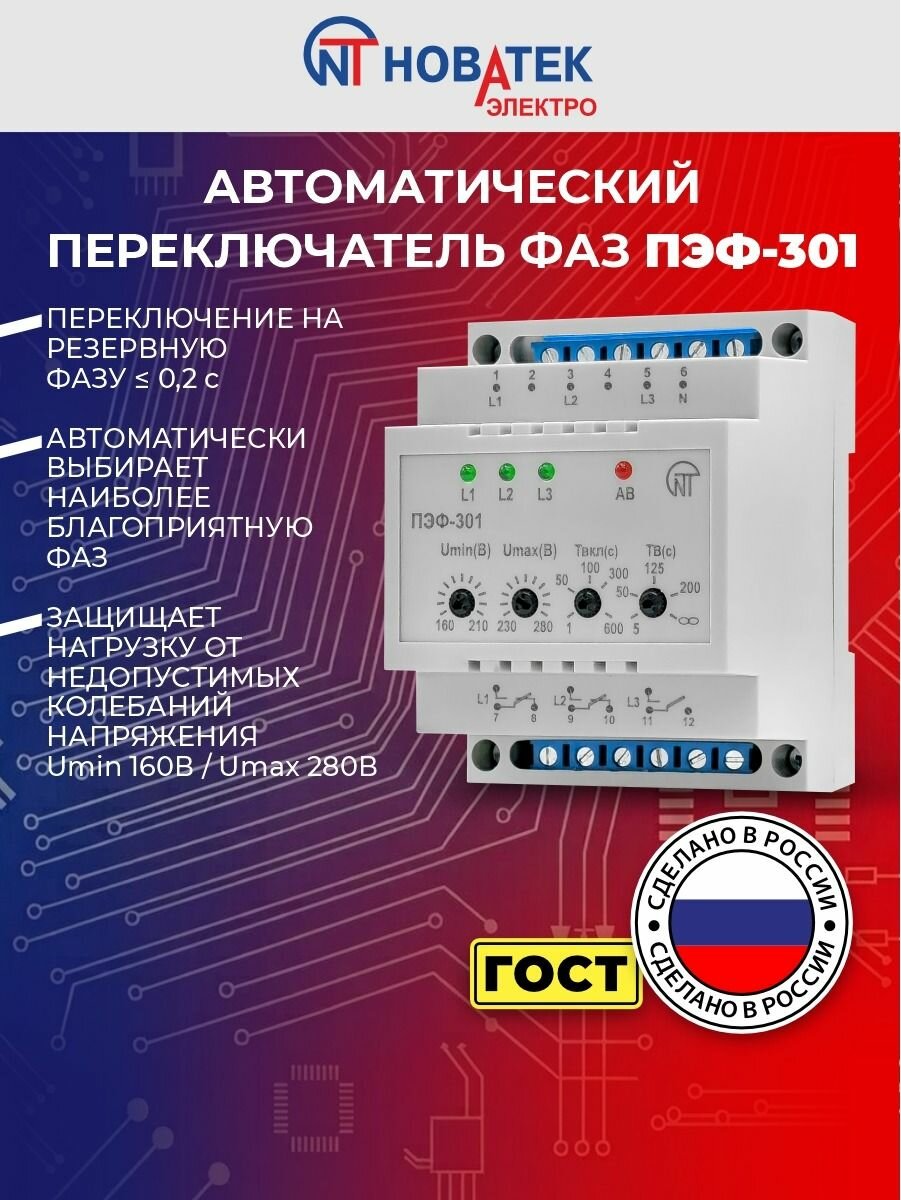 Автоматический переключатель фаз ПЭФ-301 16А 3,6кВт реле выбора фаз при обрыве