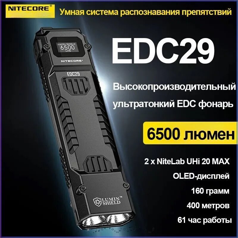 NITECORE EDC29 Фонарь-прожектор, 6500 люмен, ультратонкий EDC фонарь, 2 x NiteLab UHi 20 MAX, OLED-дисплей, черный