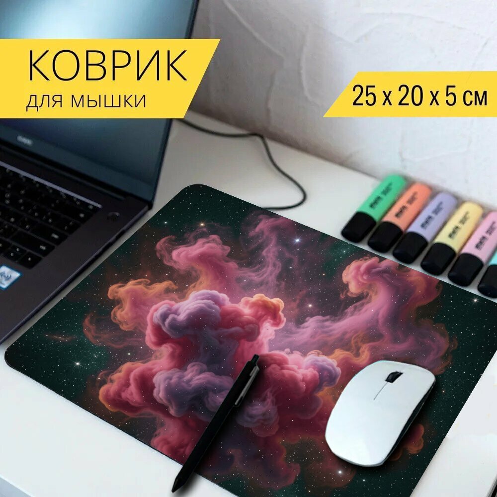 Коврик для мыши с принтом "Космическое облако в звёздном небе. Фантастическое межзвёздное облако, похожее на вихрь дыма или туманности, в розово-фиолетовых и сиреневых." 25x20см.
