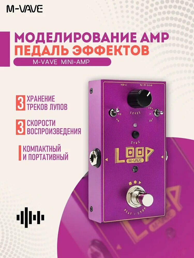 Педаль эффектов M-VAVE LOOP II, лупер