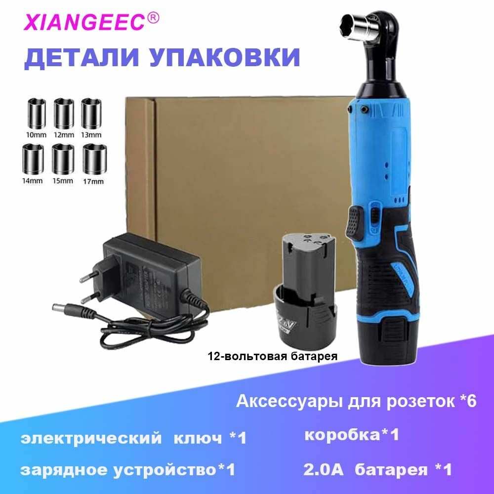 3/8-дюймовый беспроводной электрический гаечный ключ с трещоткой 65 Н. М включает 1 батареи 12.6 В 2,0 А,