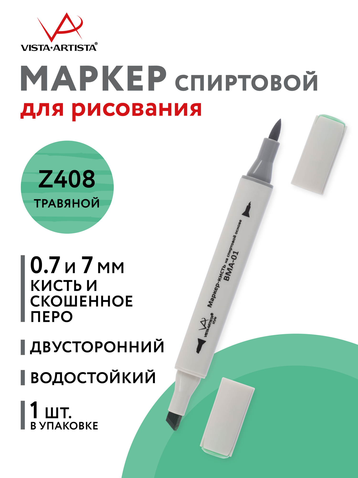 Маркер-кисть на спиртовой основе "VISTA-ARTISTA" Style BMA-01 0.7 мм - 7 мм кисть/перо скошенное 1 шт. Z408 травяной/Spearmint