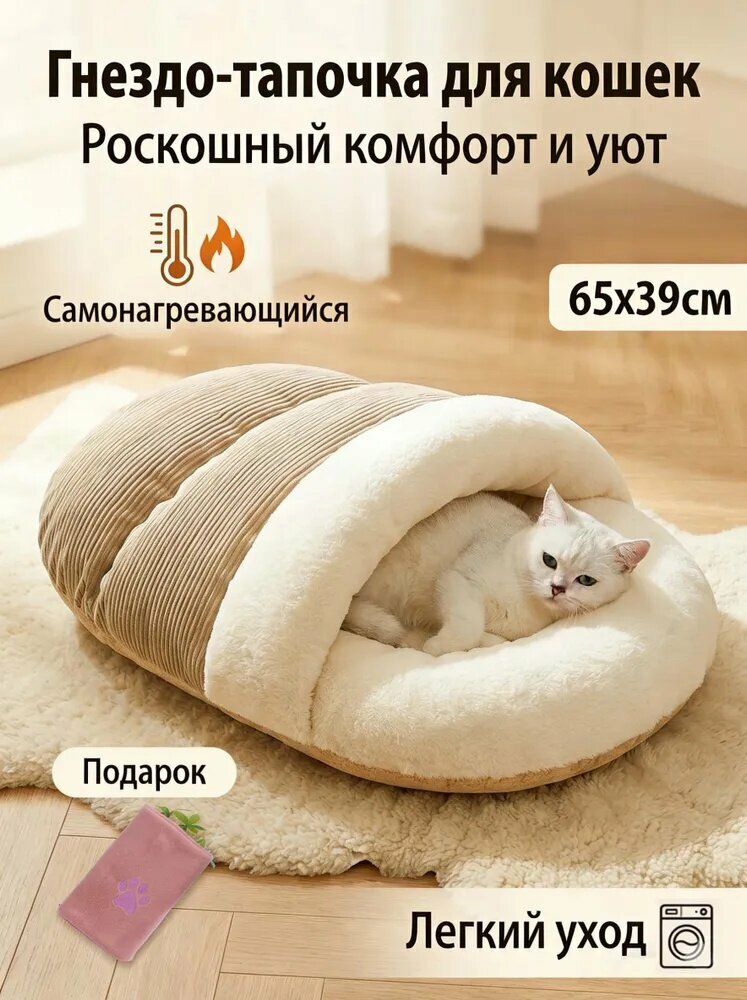 Лежанка тапок для собак и кошек / закрытая лежанка тапочка с бортиками / уютный домик тапки в форме кошек