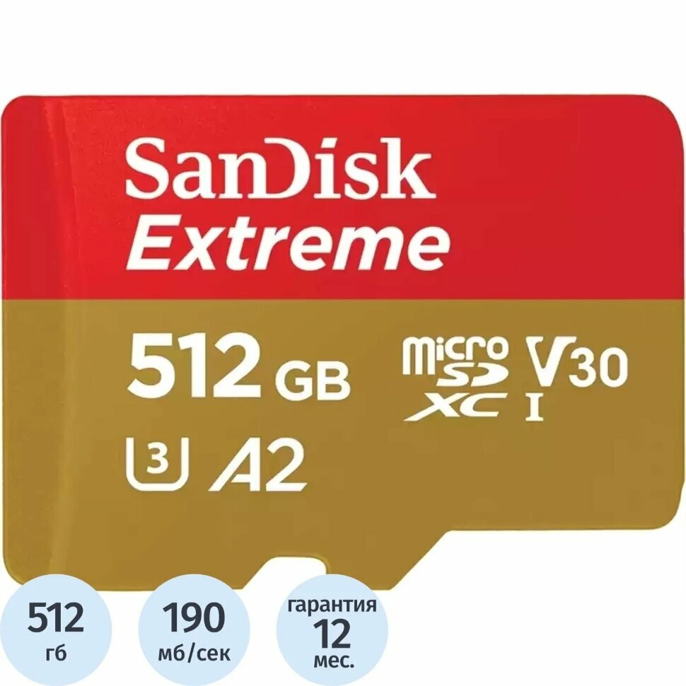 Карта памяти SanDisk (SDSQXAV-512G-GN6MN) Extreme microSD UHS I Card 512GB, 2454362