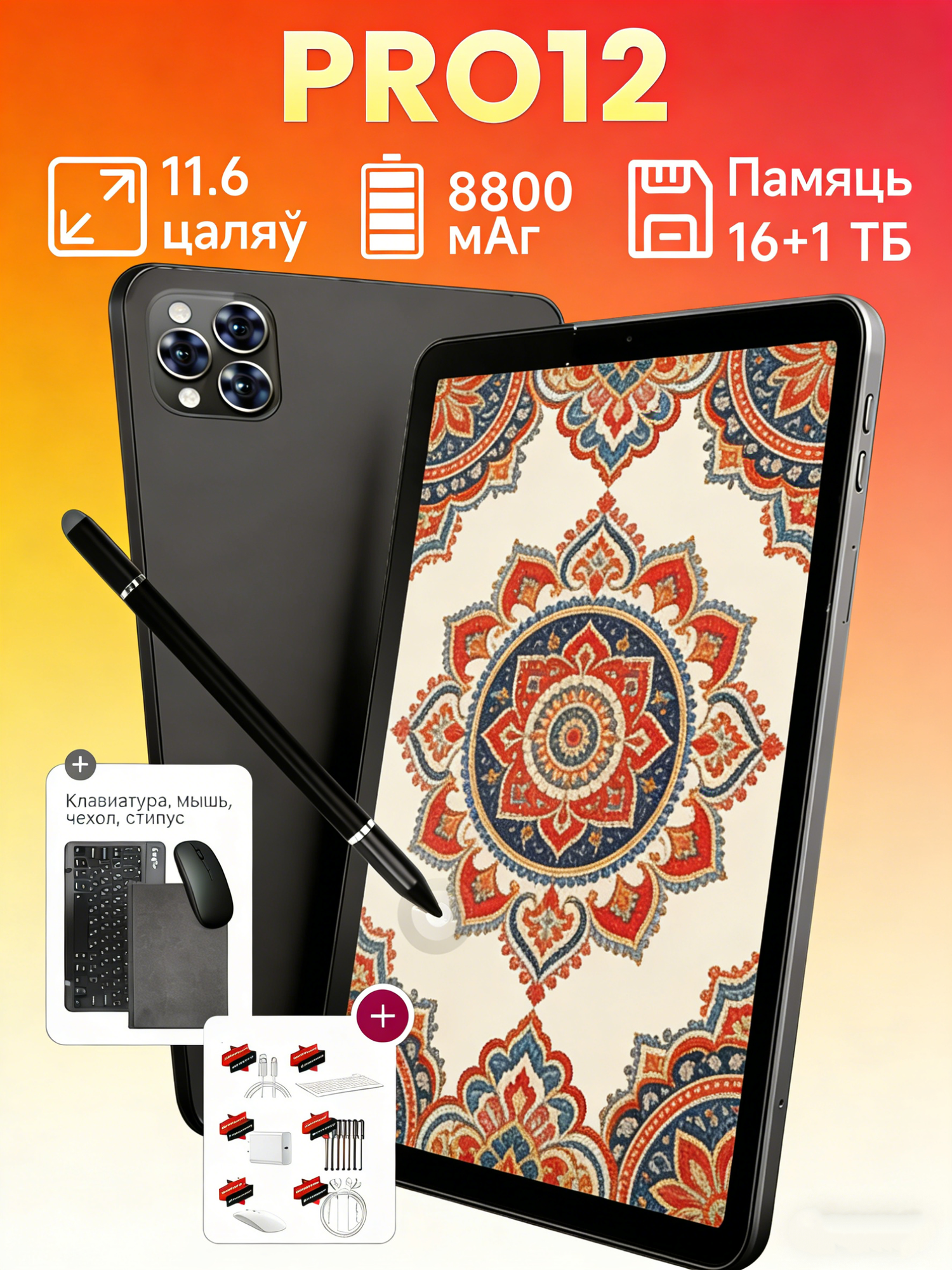 Galaxy Pro 12 андроид15. 16 ГБ+1024 ГБ, 2560x1600, WiFi. С клавиатурой, мышкой.