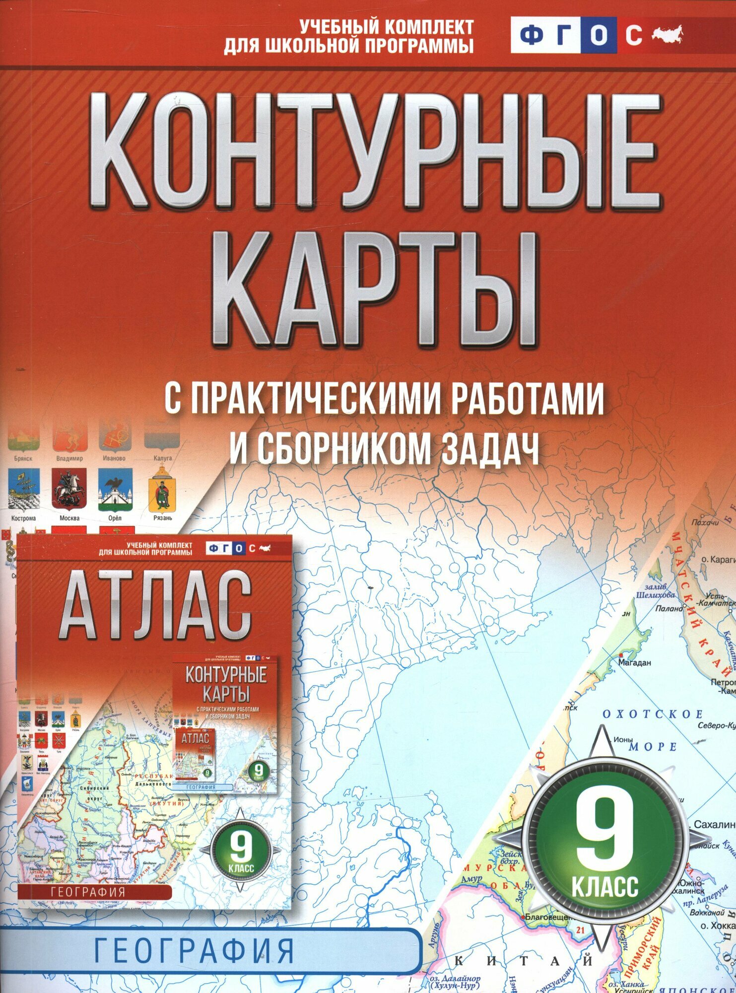 Контурные карты 9 класс. География 2025