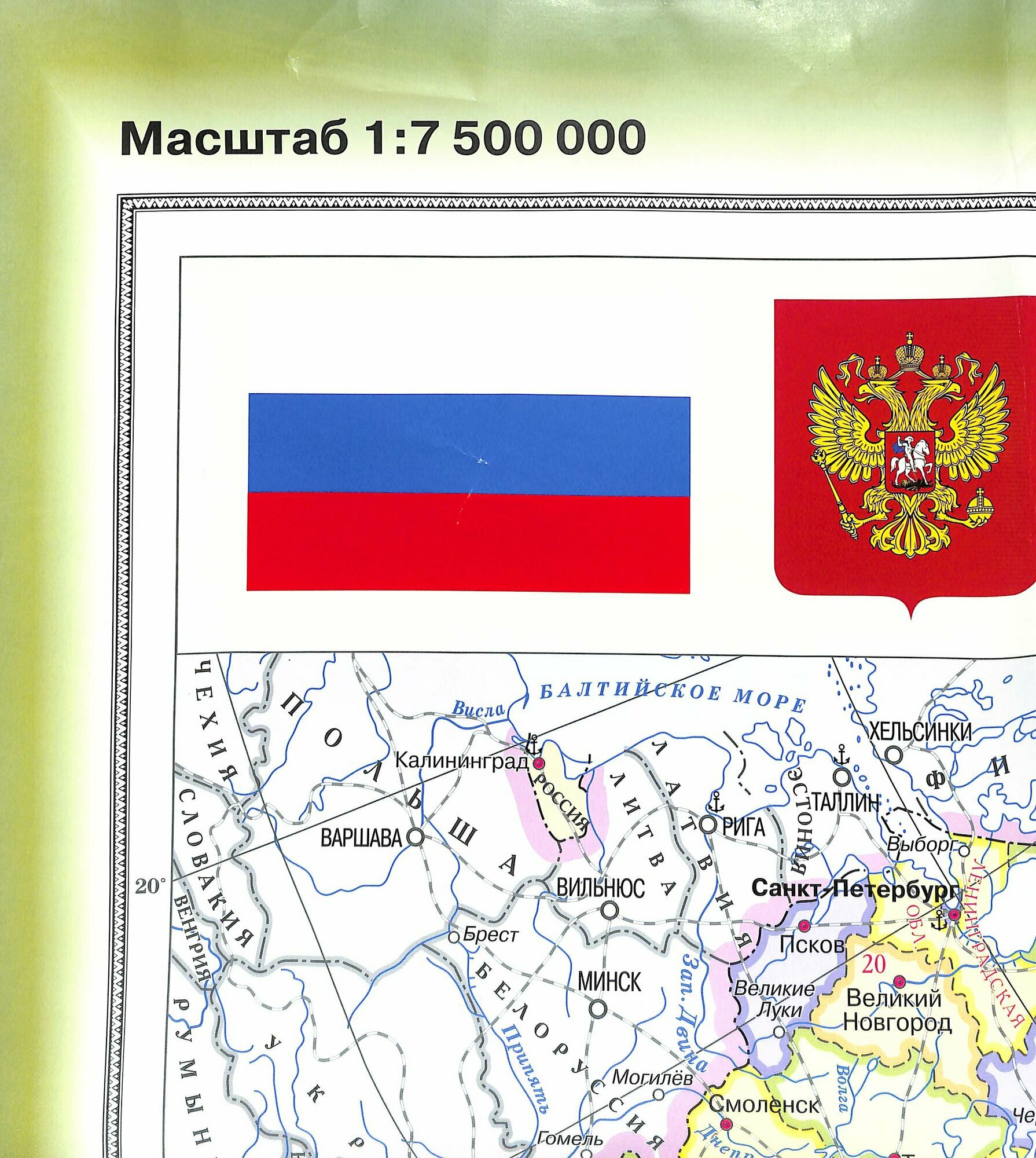 НаглядныеПособия Карта. Российская Федерация. Федеративное устройство (с новыми регионами) (850*1210мм), (Просвещение, 2023), Л, c.1