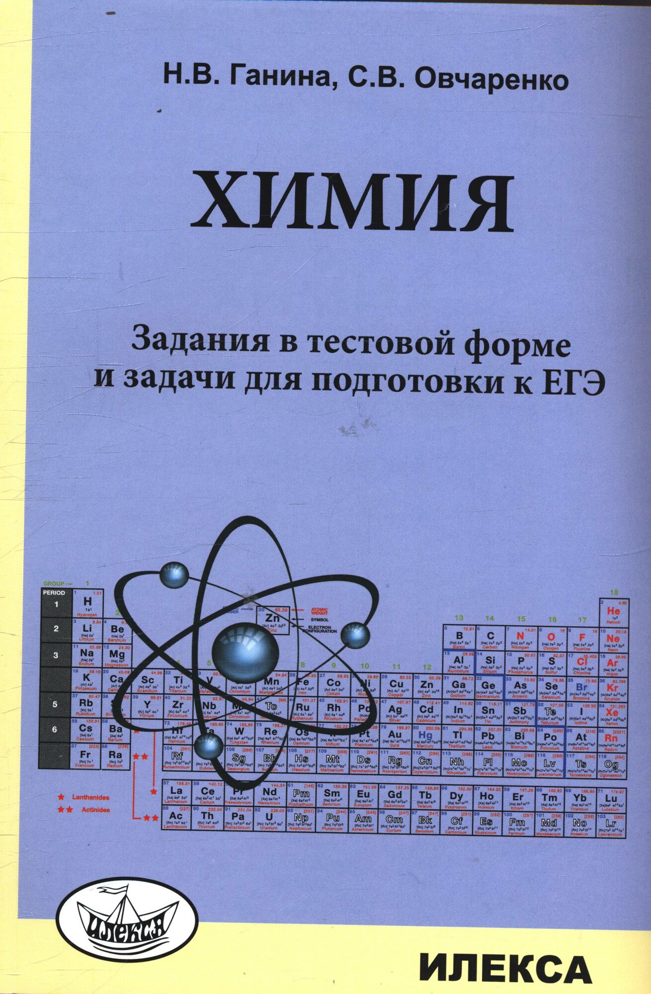 Задания в тестовой форме и задачи для подготовки к ЕГЭ 2025
