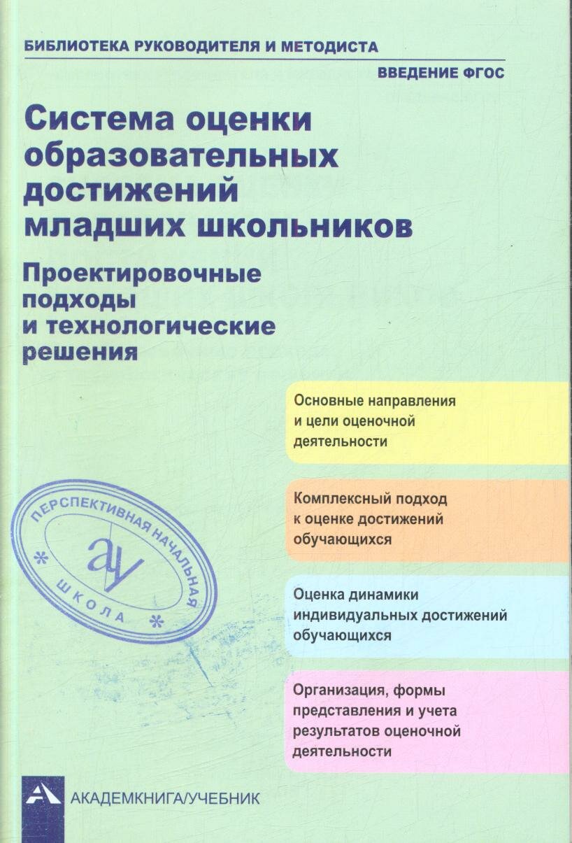 Бибруководителяиметодиставведениефгос Чуракова Р. Г, Скрипова Н. Е, Соломатин А. М. Система оценки об