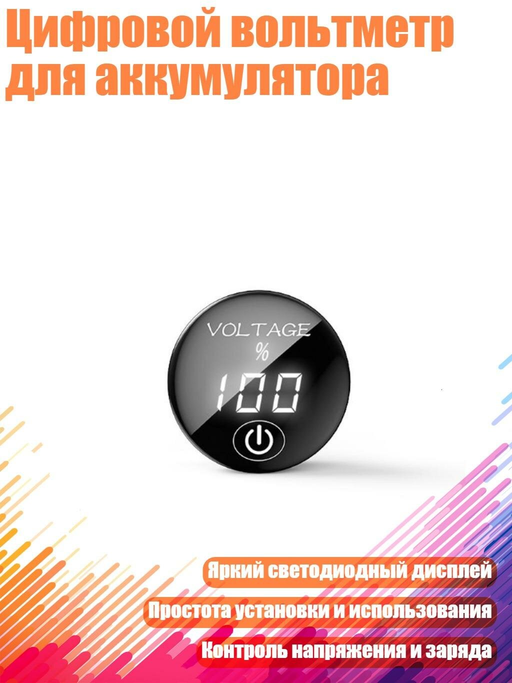 Цифровой вольтметр для аккумулятора, Белый