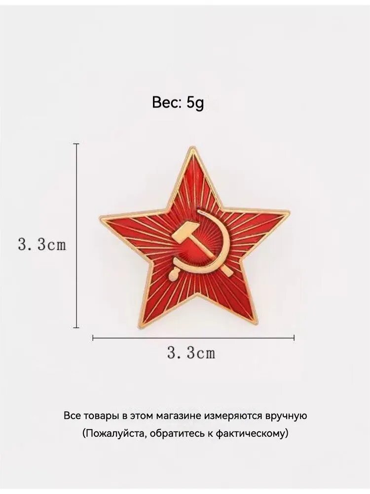 Кокарда; со звездой и гербом на берет, фуражку и шапку ушанку, отличительный знак советского солдата и младшего офицера; Значки СССР