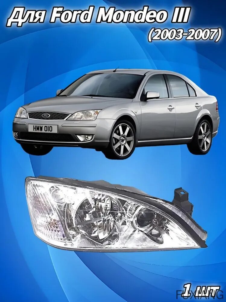 Фары автомобильные, Огни дневные ходовые, 1 шт, арт. Ford Mondeo 3