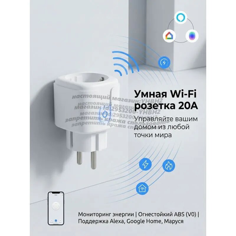 Умная розетка wifi, 20А, умный дом с алисой, Марусей, Google Assistant, розетка с таймером