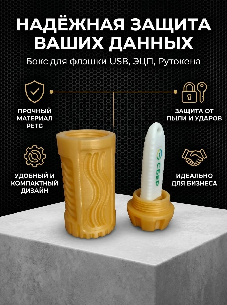 Бокс для хранения USB-флэшек, карт памяти, ЭЦП, Рутокен, материал PETG, компактный