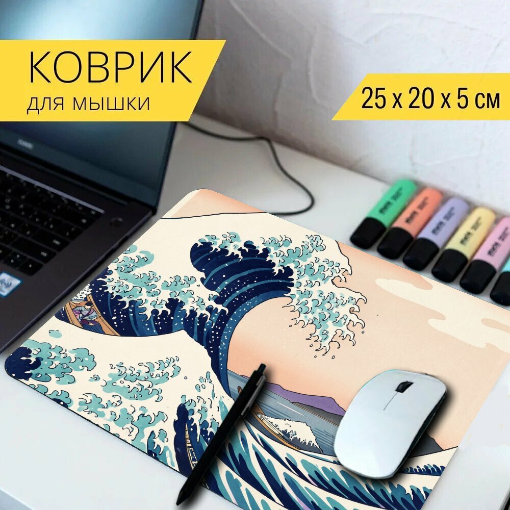 Коврик для мыши с принтом "Японская большая волна у берега. Морской пейзаж в стиле японской гравюры: бурные синие валы с пеной, лодки, дальние горы и нежное персиковое." 25x20см.