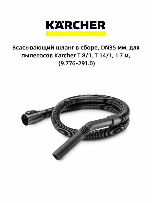 Всасывающий шланг в сборе, DN35 мм, для пылесосов Karcher T 8/1, T 14/1, 1.7 м, (9.776-291.0)