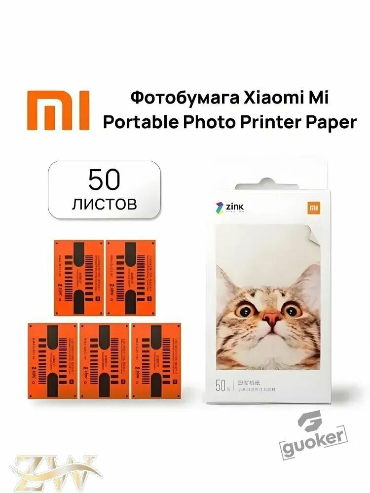 Фотобумага, 50 лист, шт