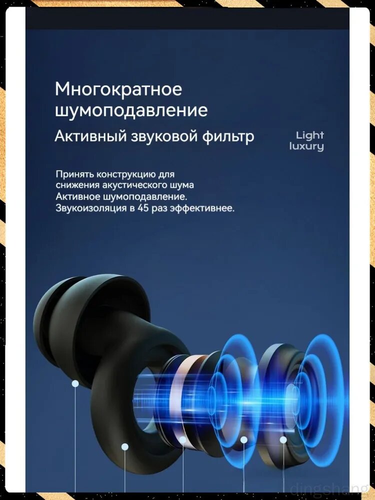 Беруши противошумные dingshang, силиконовые с фильтром, активное шумоподавление, для сна