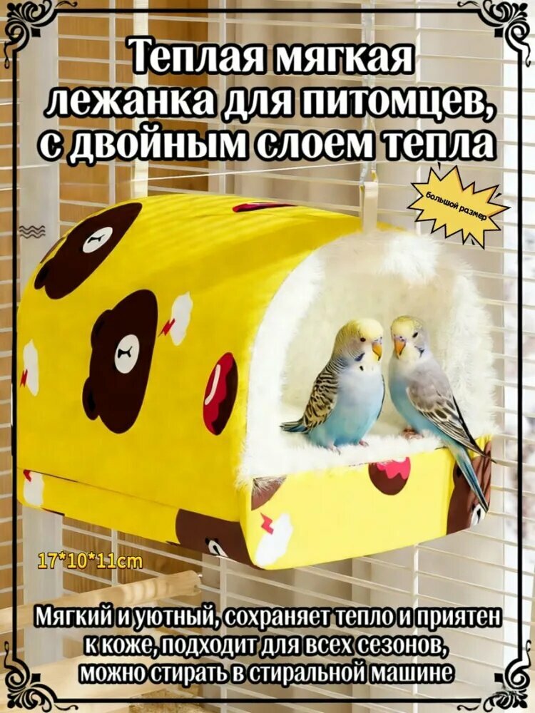 Утепленный домик для попугаев с мягким ворсом Подвесная зимняя спальня для волнистых попугаев и корелл