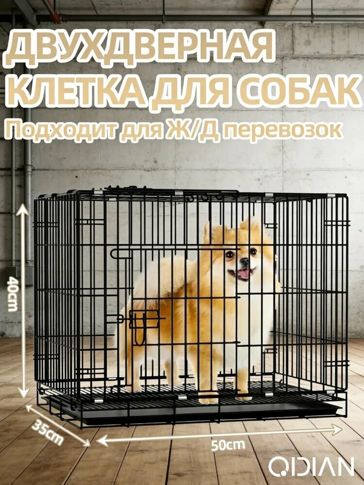 Двухдверная клетка для средних пород собак с поддоном, 2 двери, Металлическая перевозка для собак, кошек, грызунов, кролика, 50*35*42cm, черная
