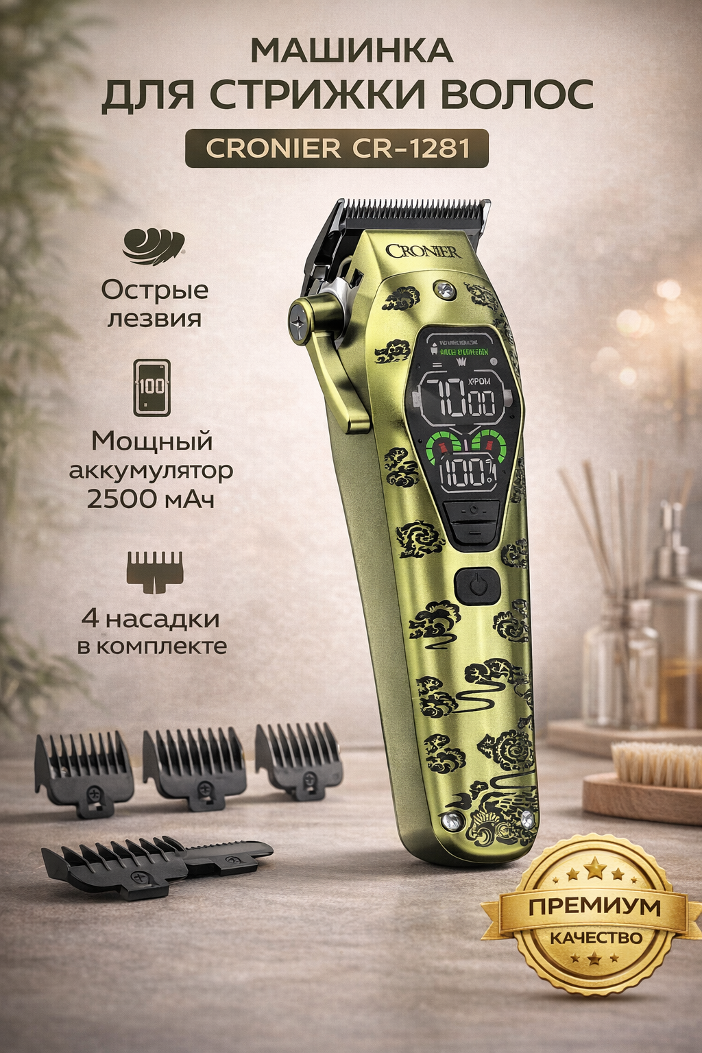 Машинка для стрижки волос Cronier CR-1281 профессиональная от магазина ElektroBit