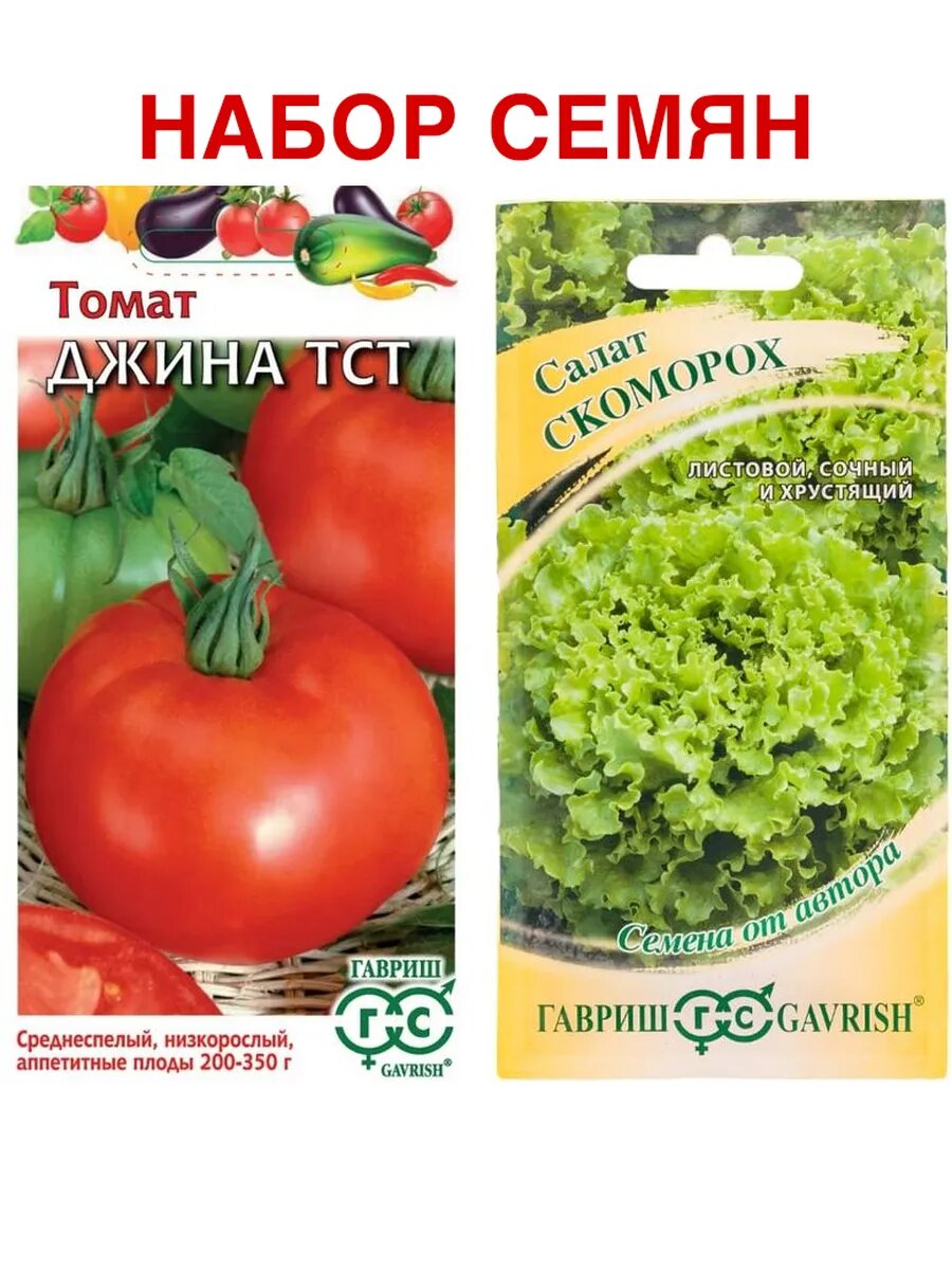 Набор семян Гавриш две упаковки: Томат Джина 0.05г и салат Скоморох 0.5г