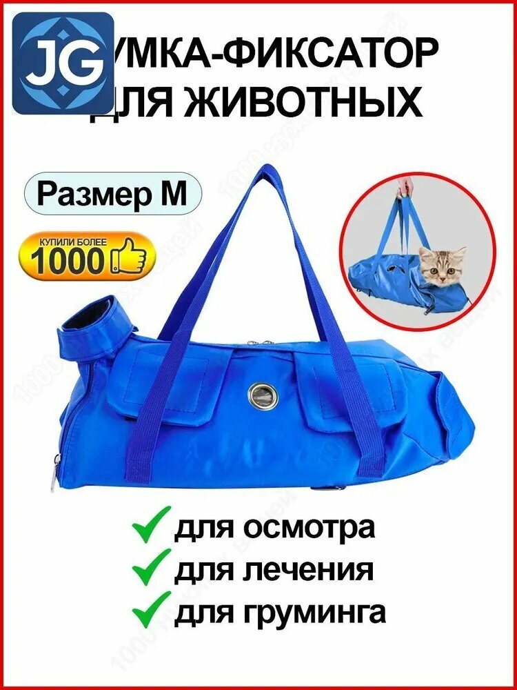 Сумка переноска для фиксации и обследования кошек и собак / Ветеринарная сумка для осмотра лечения и груминга