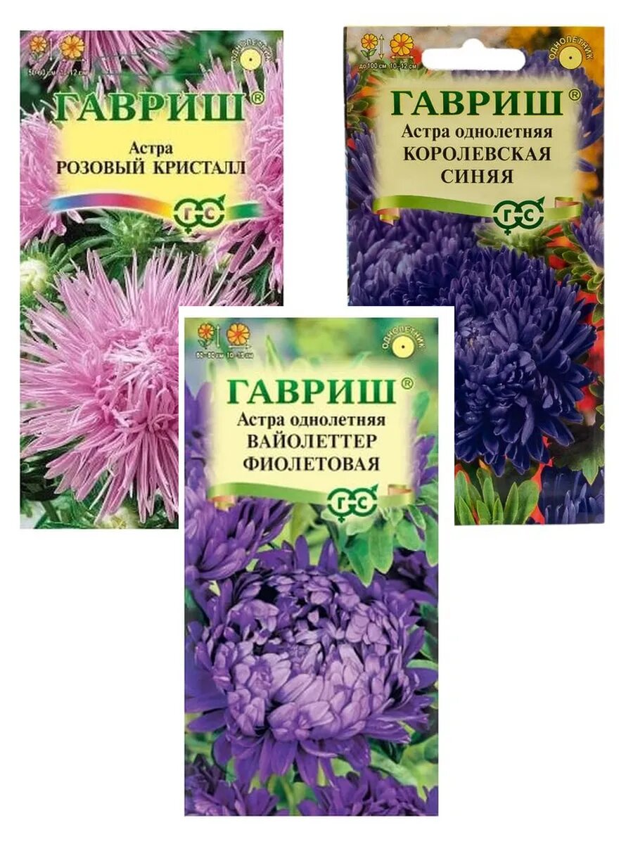 Набор семян Астра Кристалл Розовый, Королевская синяя и Вайолеттер