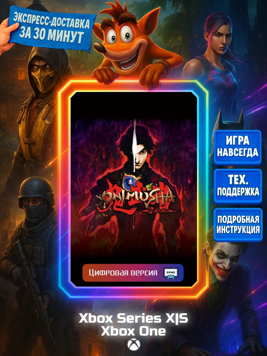 Onimusha: Warlords One, Series X|S Цифровая версия игры | Доставка на почту