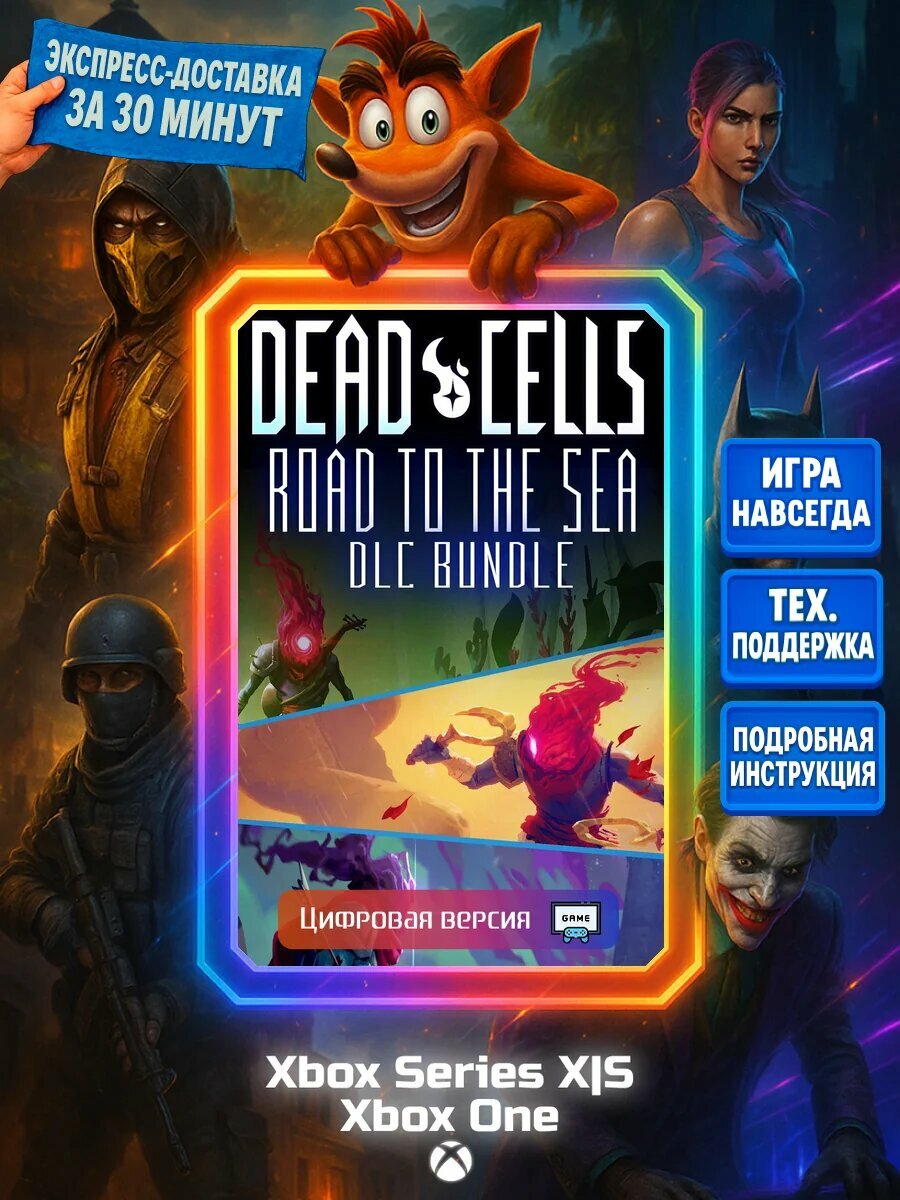 Dead Cells: DLC Bund. One, Series X|S Цифровая версия игры | Доставка на почту