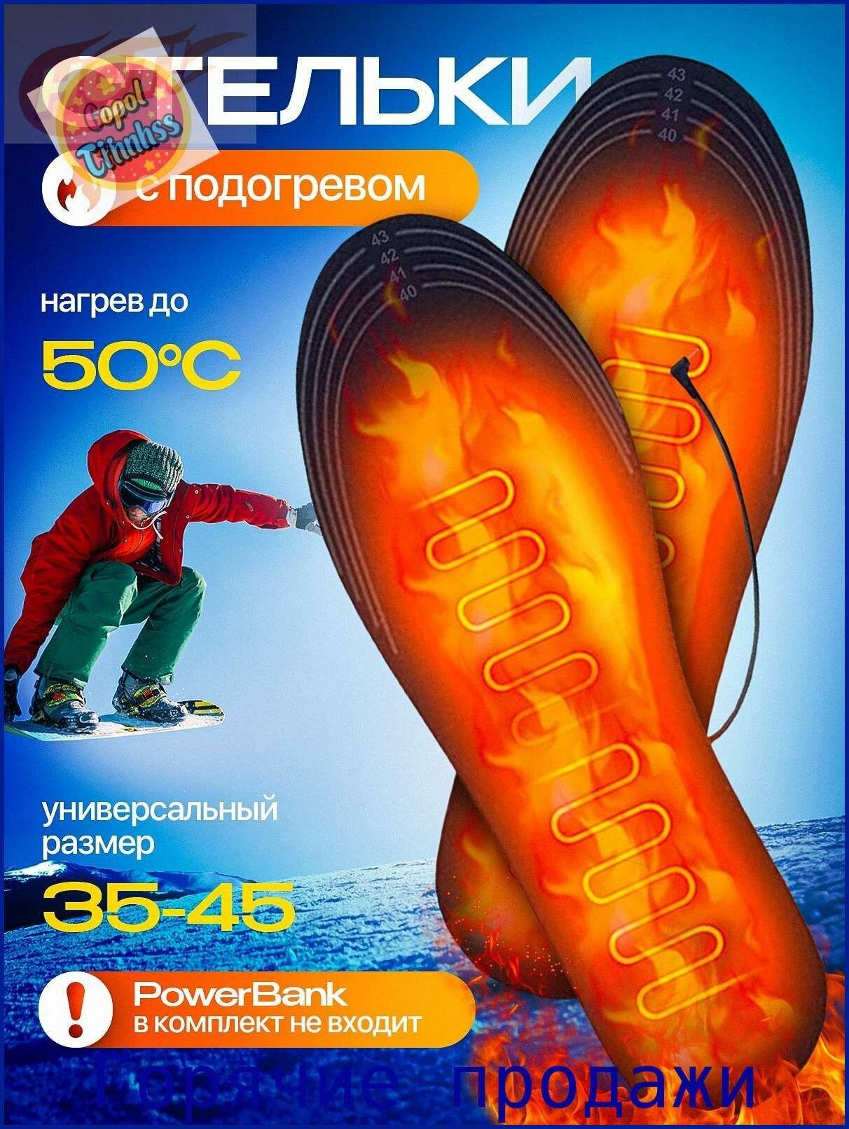 USB стельки для зимы с подогревом — подгонка по длине, подходят в любую обувь, для прогулок, черный/салатовый
