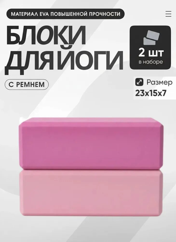 2шт. Блок для опорных кубиков для йоги