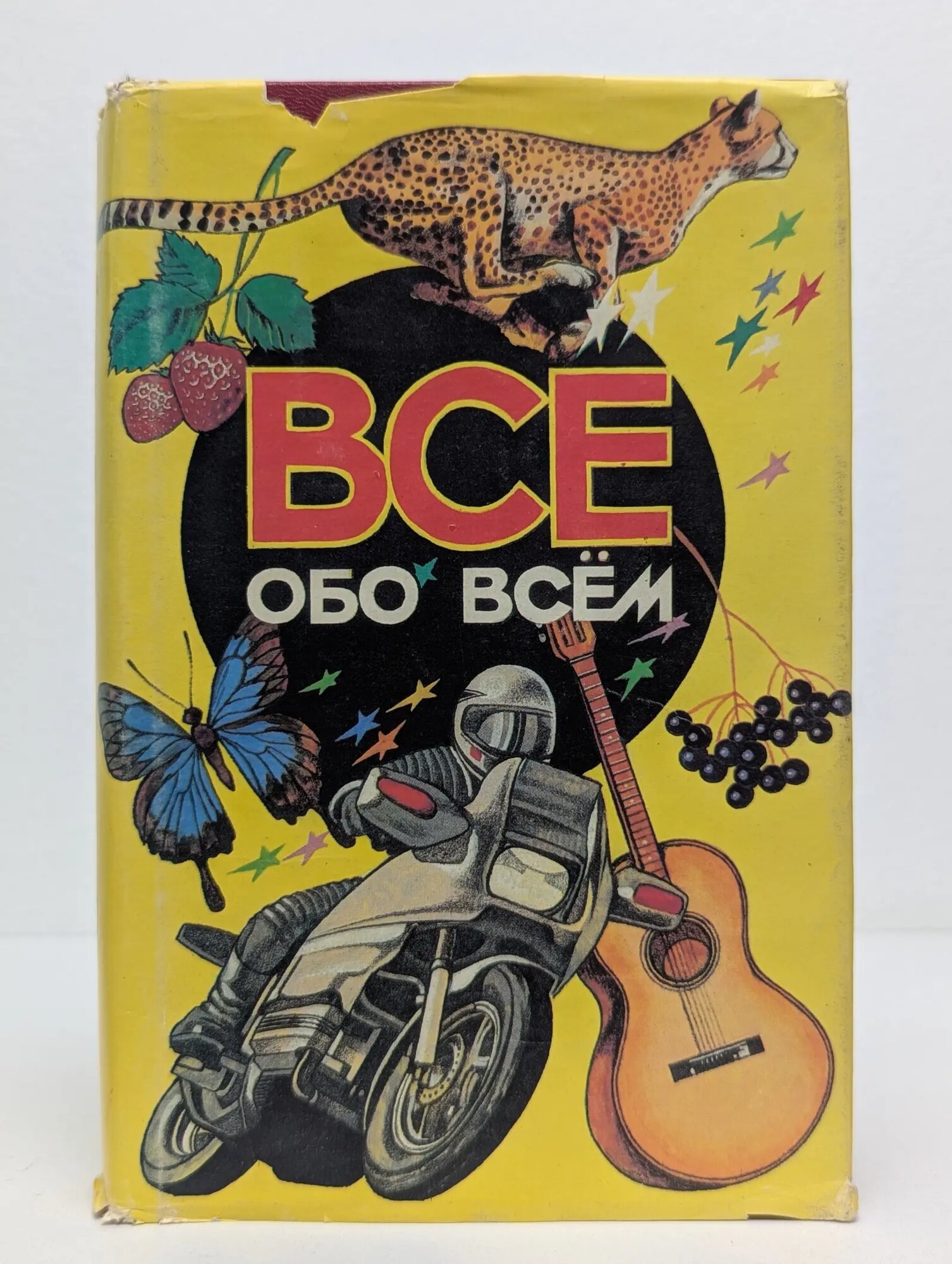 Все обо всем. Том 3 Ликум Аркадий (сост.) 1994