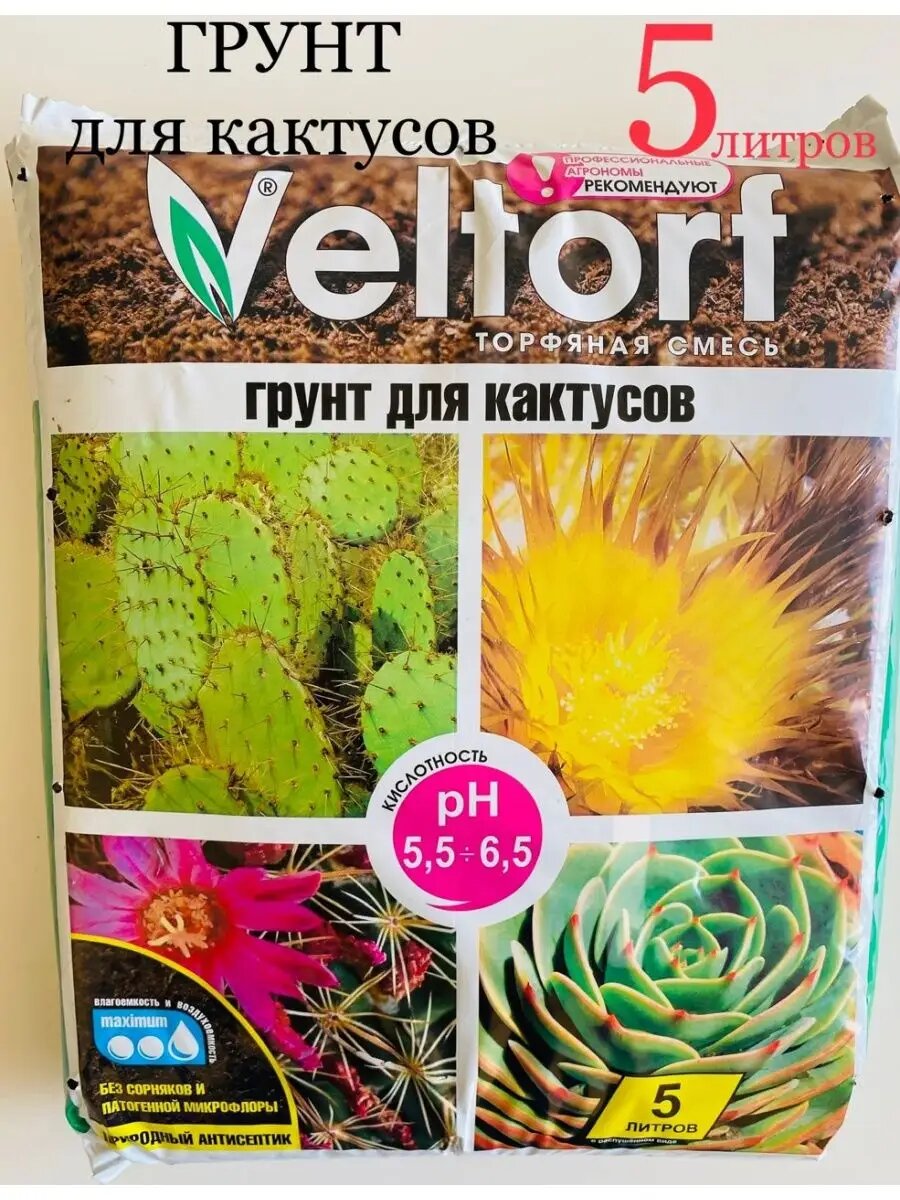 Грунт для кактусов 5 литров