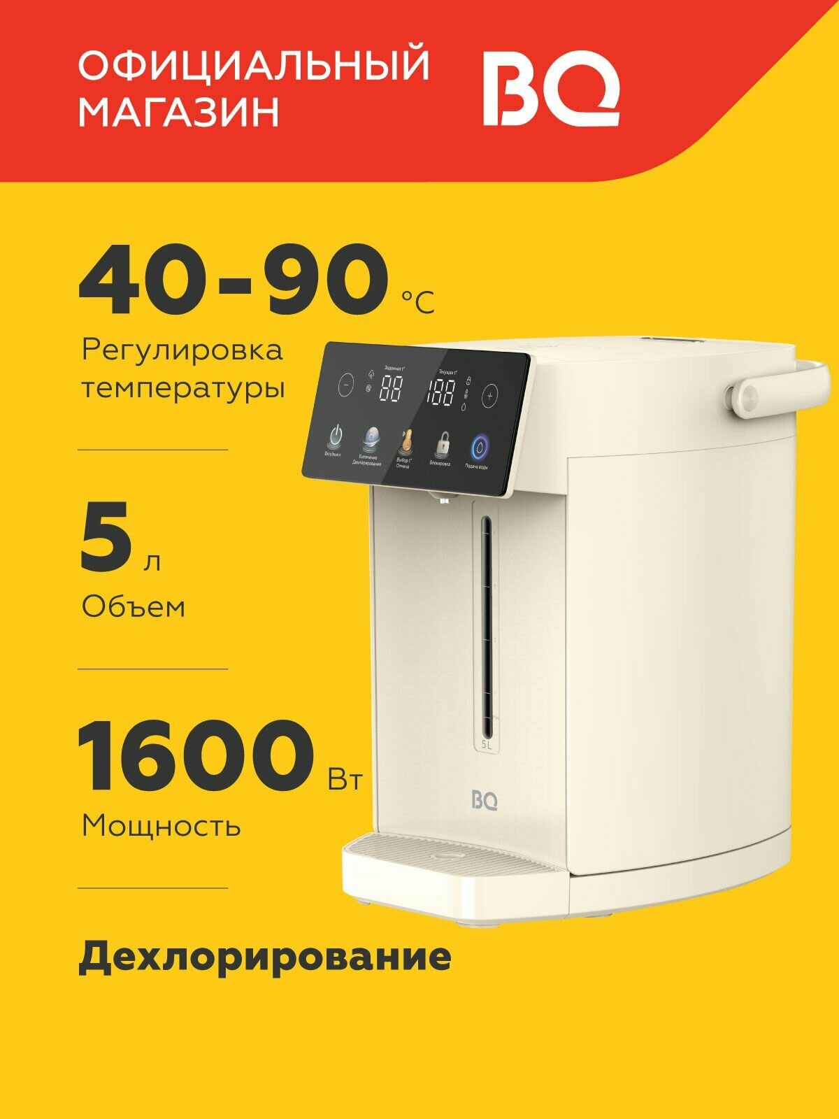 Термопот BQ TP5001 Бежевый 5л