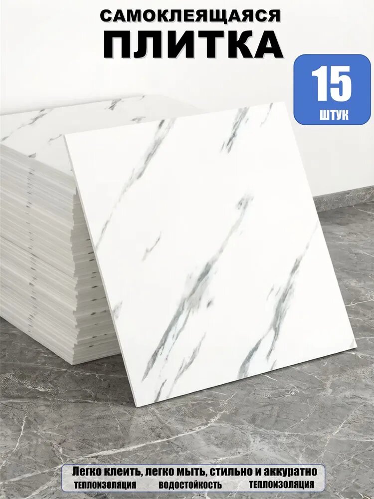 Самоклеящиеся алюминиевые панели под мрамор для кухни и ванной, водостойкие, влагозащитные 30х30 см 15 шт