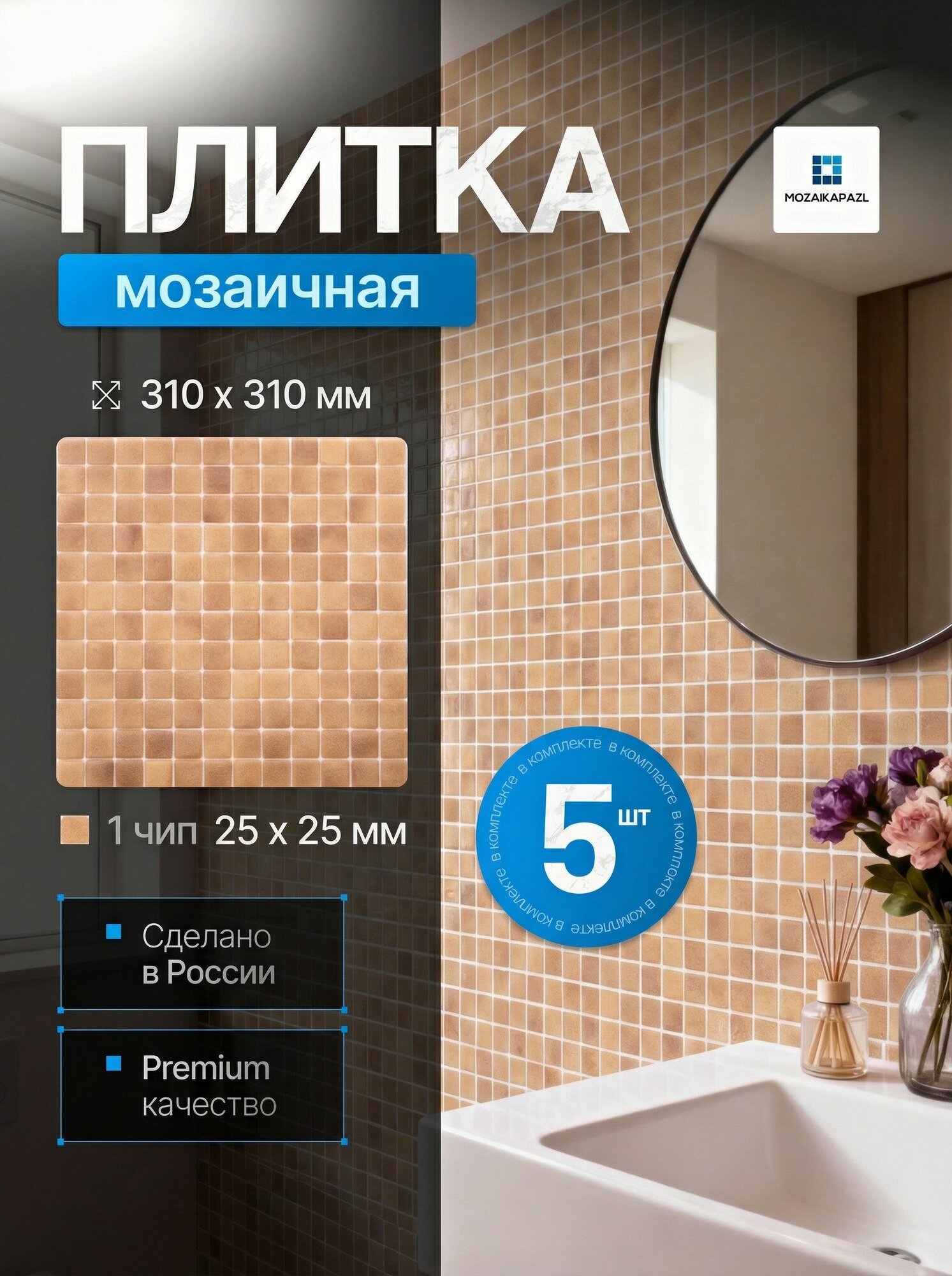 Плитка мозаика стеклянная Кешью 31х31см 5 сеток