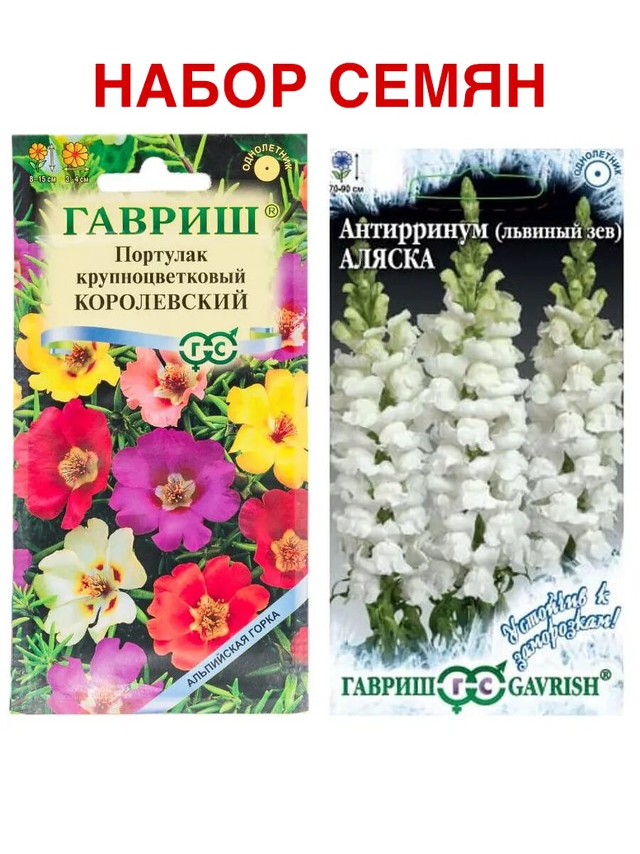 Набор семян Портулак Королевской 0.1г и антирринум Аляска 0.05г