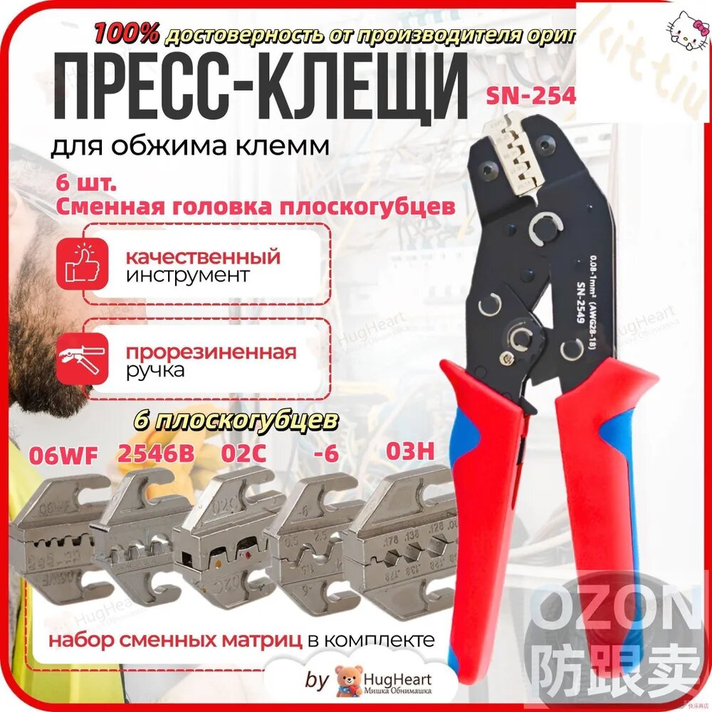 Обжимные клещи с матрицей для проводов, Сменная головка плоскогубцев 6 шт.