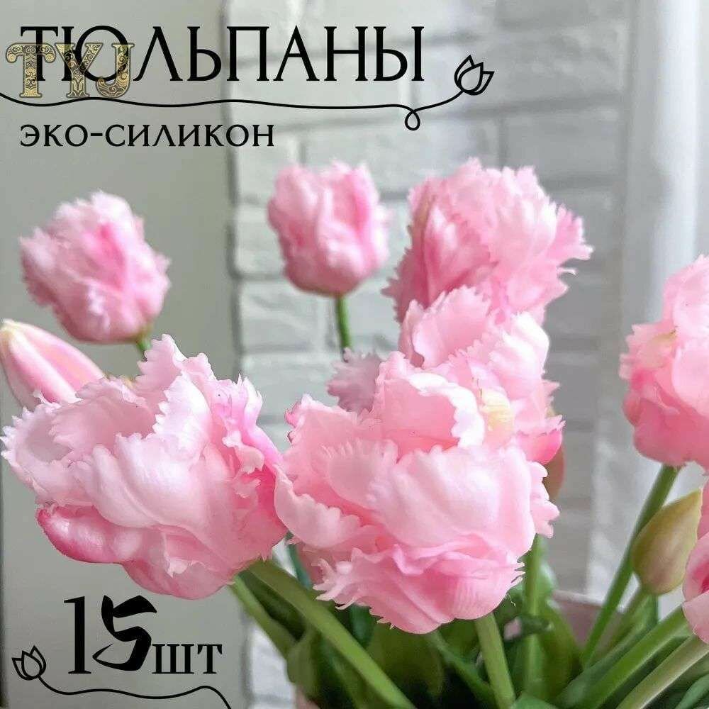 Искусственные цветы,15шт